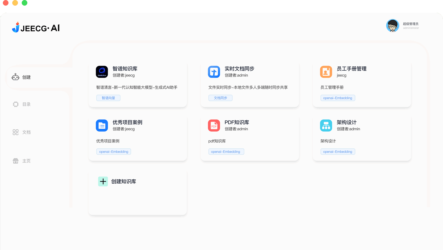 JEECG官方网站 - 企业级AI低代码开发平台 (低代码平台_零代码平台_工作流BPM平台_AI知识库_AI应用开发平台)